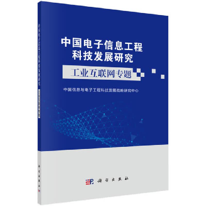 工业互联网专题
