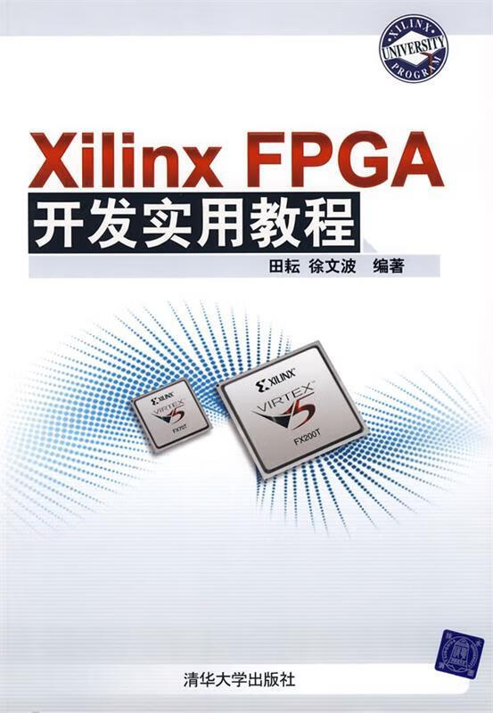 Xilinx FPGA开发实用教程【，放心购买】