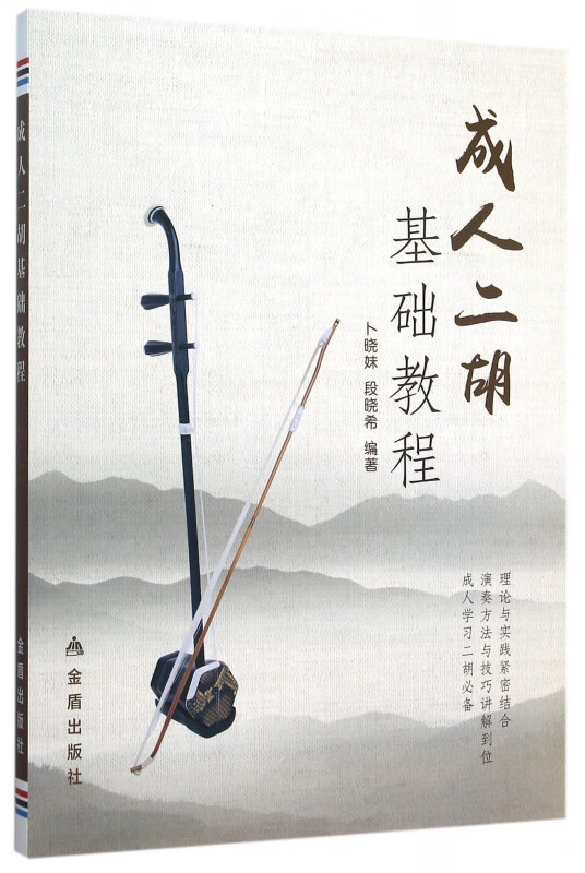 成人二胡基础教程