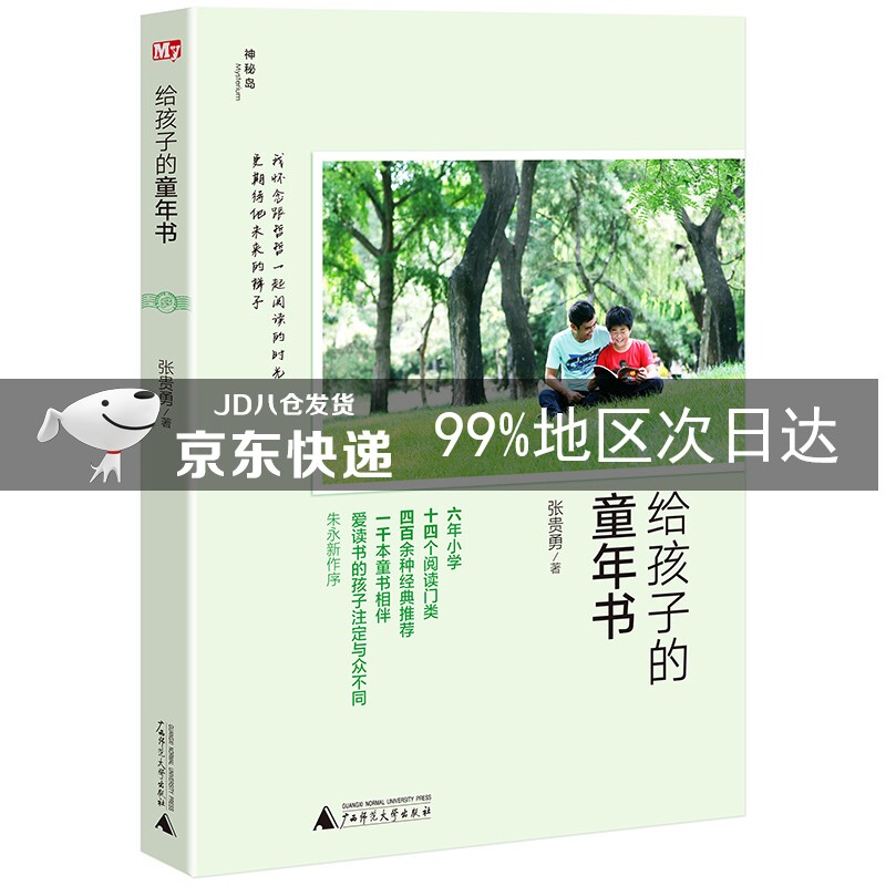 给孩子的童年书