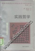 实践哲学 葛兰西【书】