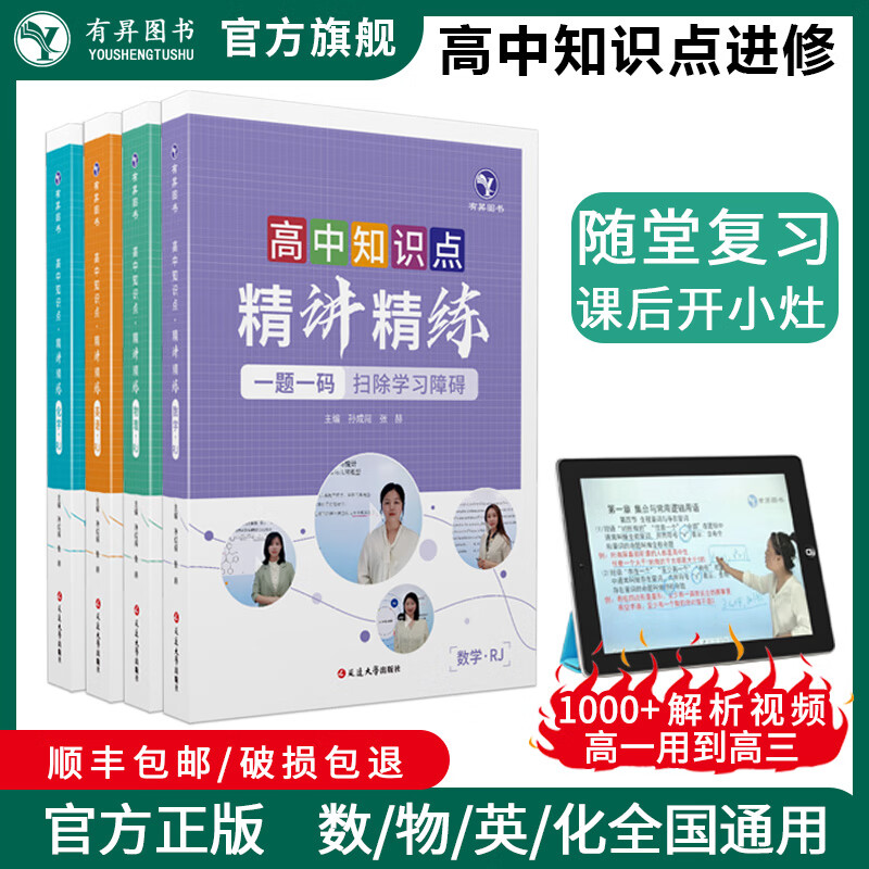 高中辅导资料2023新高考辅导书数学讲义物理课本知识点精讲精练 物理 高中通用