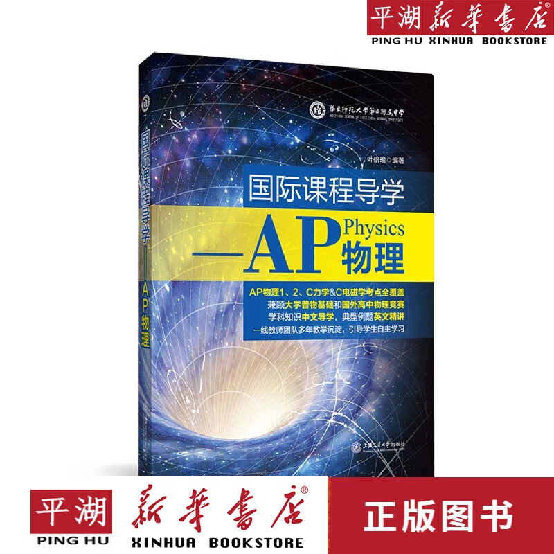 【书籍】国际课程导学--AP物理 中小学教辅图书