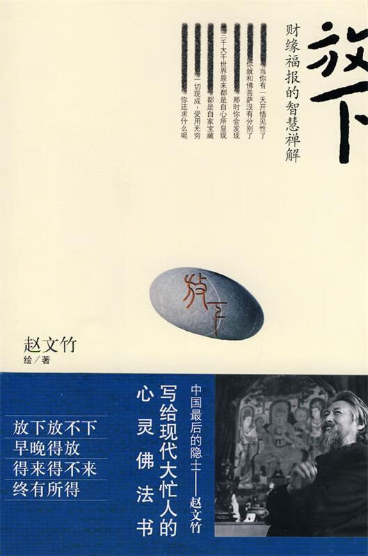 放下 赵文竹绘著