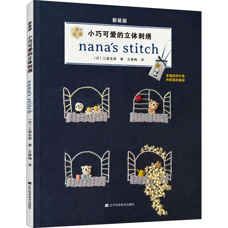 小巧可爱的立体刺绣