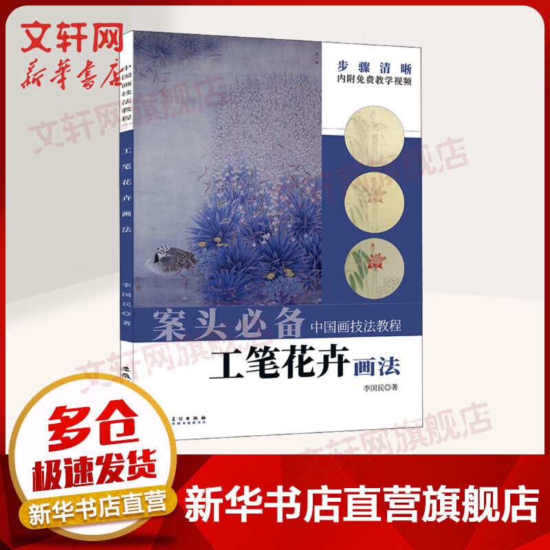工笔花卉画法 图书