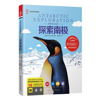 探索南极 [加拿大]迈克·富兰克林 北京工业大学出版社 9787563947157