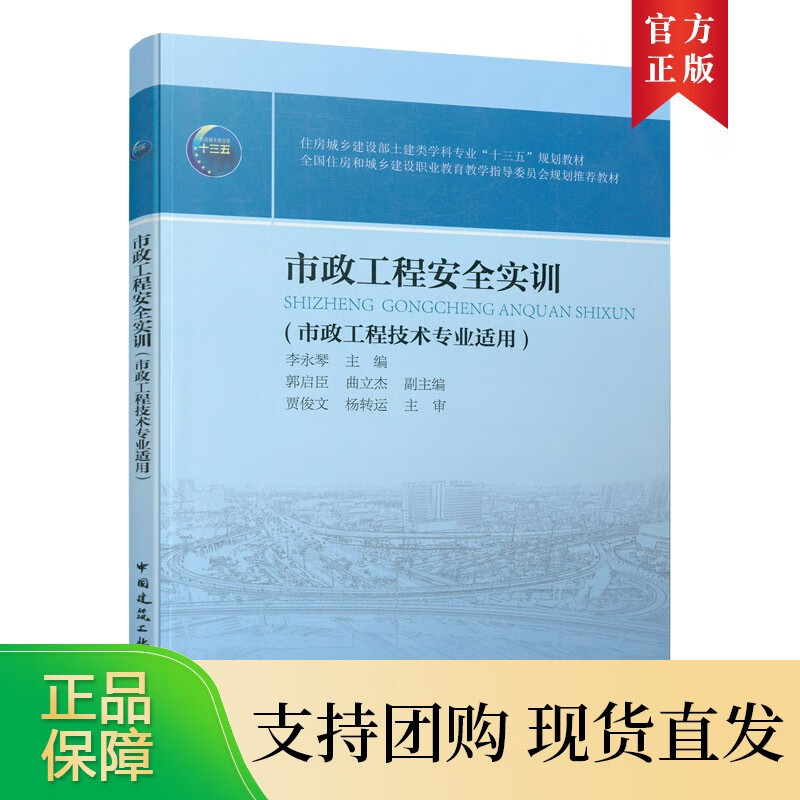 9787112262038 市政工程安全实训