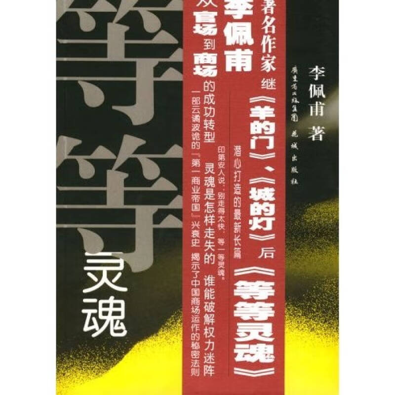 等等灵魂【好书】