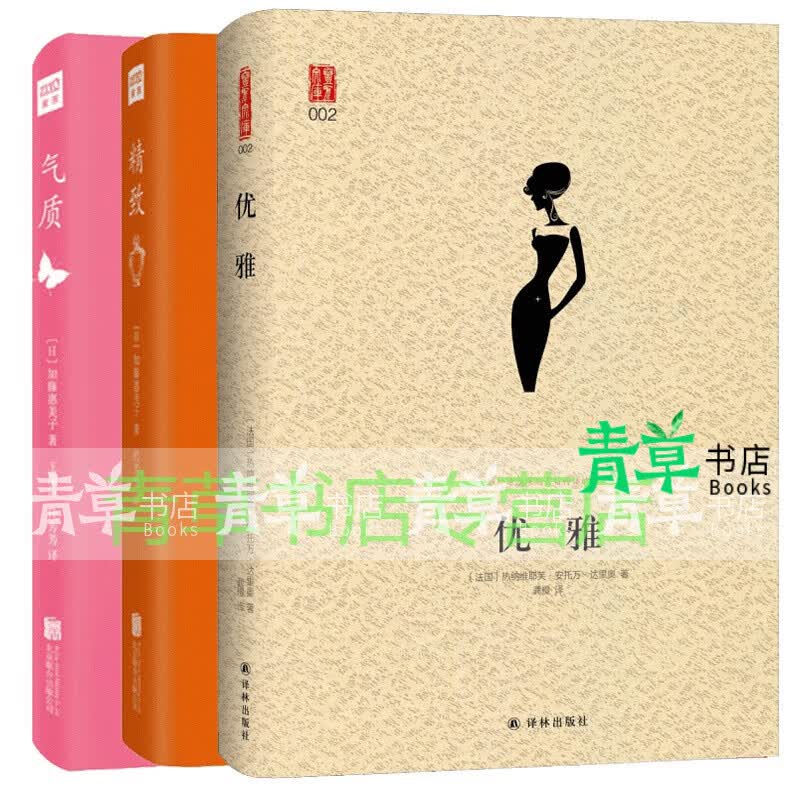 气质(精)+优雅(精)+精致(精) 做一个刚刚好的女子适合女生看的书 励志修身养性书籍