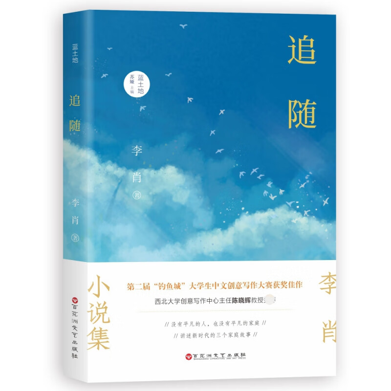 追随
