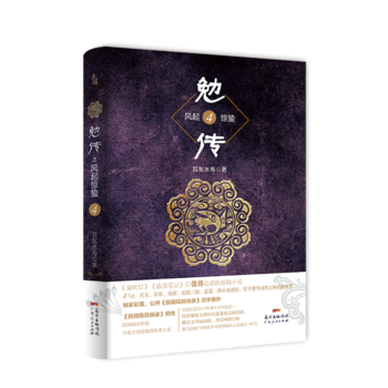 勉传4：耳东水寿新力作 湖北