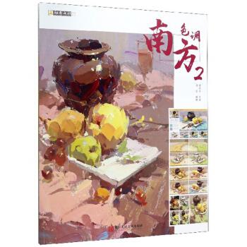 南方色调 张挺著,霍星光 编