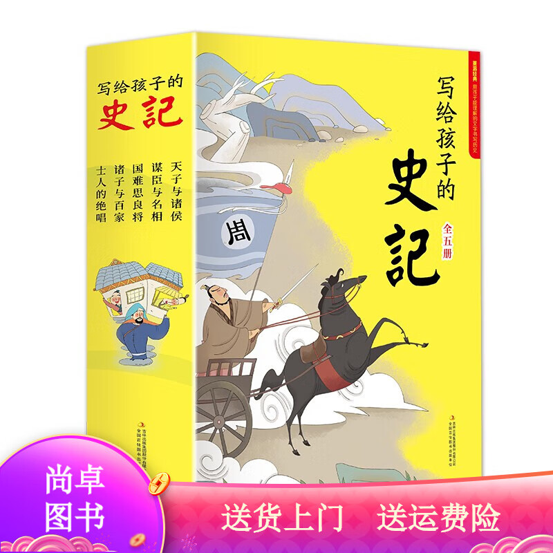 H-（全五册） 写给孩子的史记