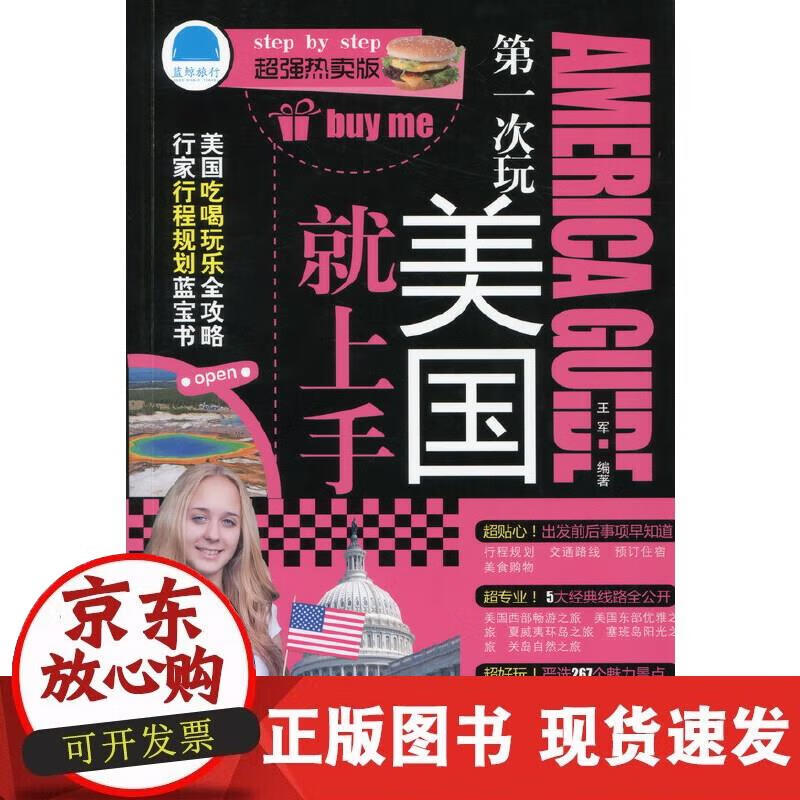 【现货】次玩美国就上手