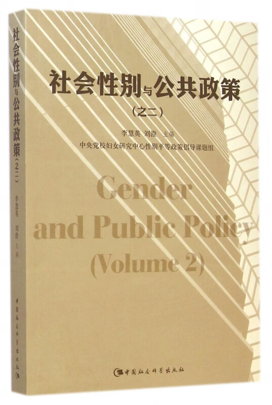 社会性别与公共政策(之2)