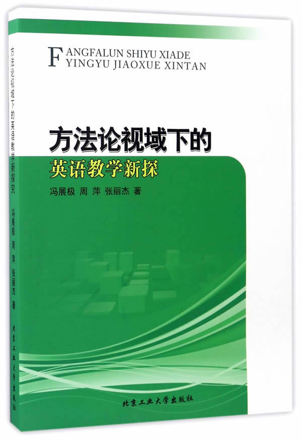 方视域下的英语教学新探