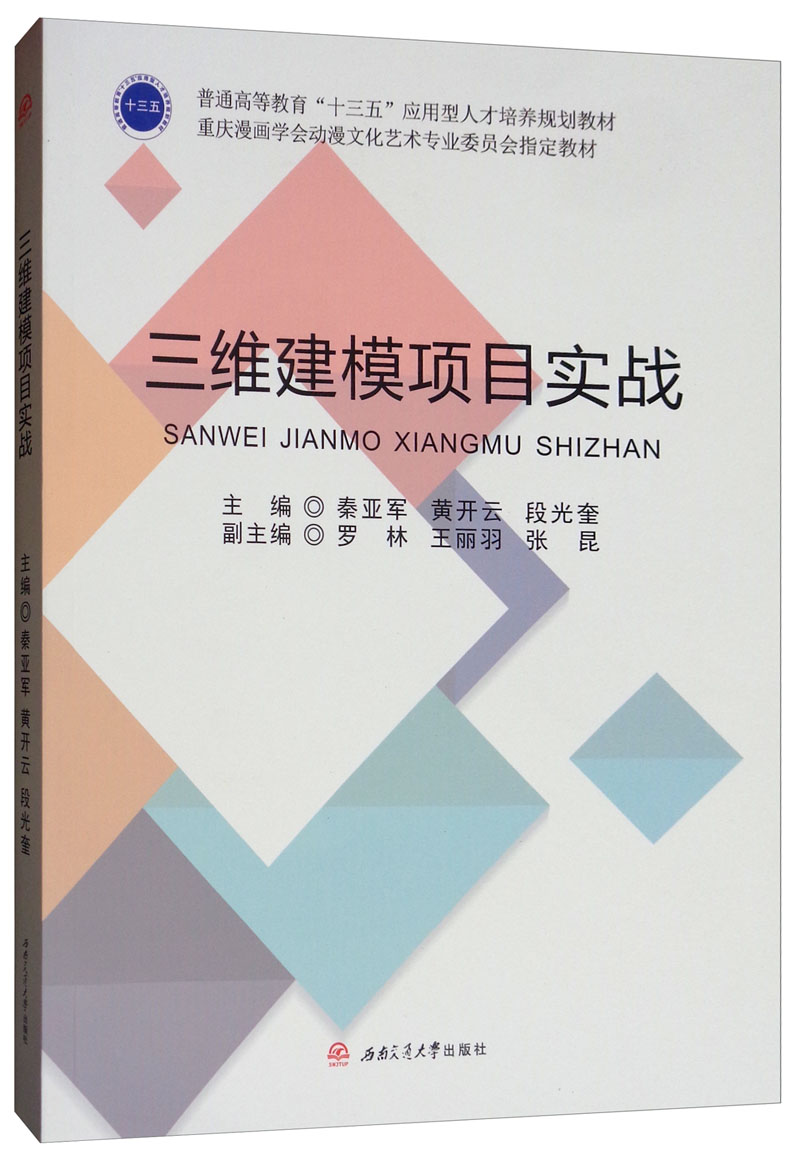 三维建模项目实战