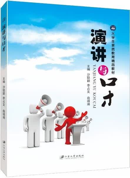 演讲与口才【好书，下单速发】