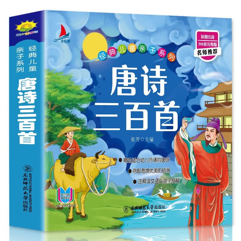 全5册 念儿歌做早教 早教书儿童书籍幼儿早教 念儿歌做早教+唐诗宋词三百首+千字文+弟子规早教故事书婴儿早教故事书 0-3岁宝宝早教启 唐诗三百首-有声伴读
