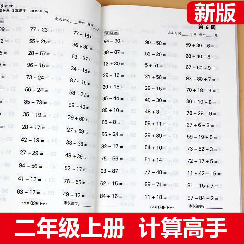 小学生二年级数学计算高手2年级上册数学题练习册两位数加减法乘法计算题强化训练口算题卡心算
