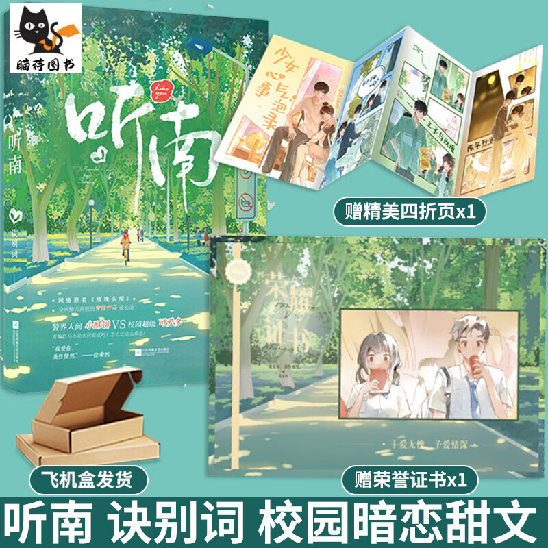 签特签 签名捡漏 库存余量 数量有限 实体 原耽 言情 听南 亲签