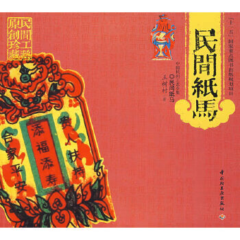 民间纸马【特惠】
