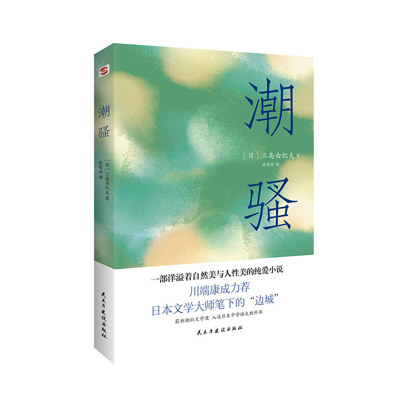 菊与刀 现在我们用它重新认识日本 现代日本学鼻祖 了解日本不得 潮骚 无规格