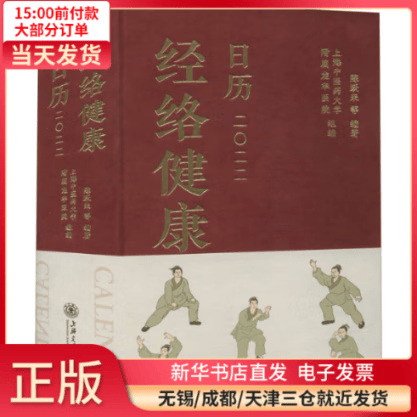 经络健康日历 2022 全新
