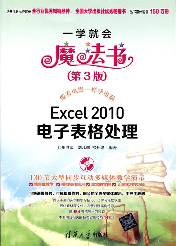 Excel2010电子表格处理:3版 九州书源【书】