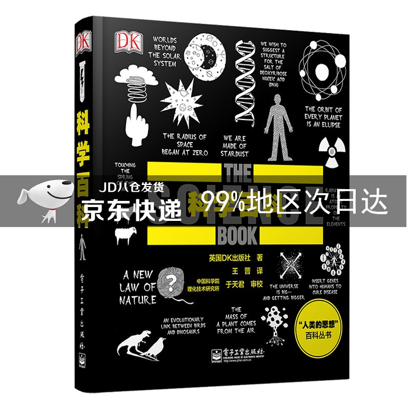 科学百科（全彩）