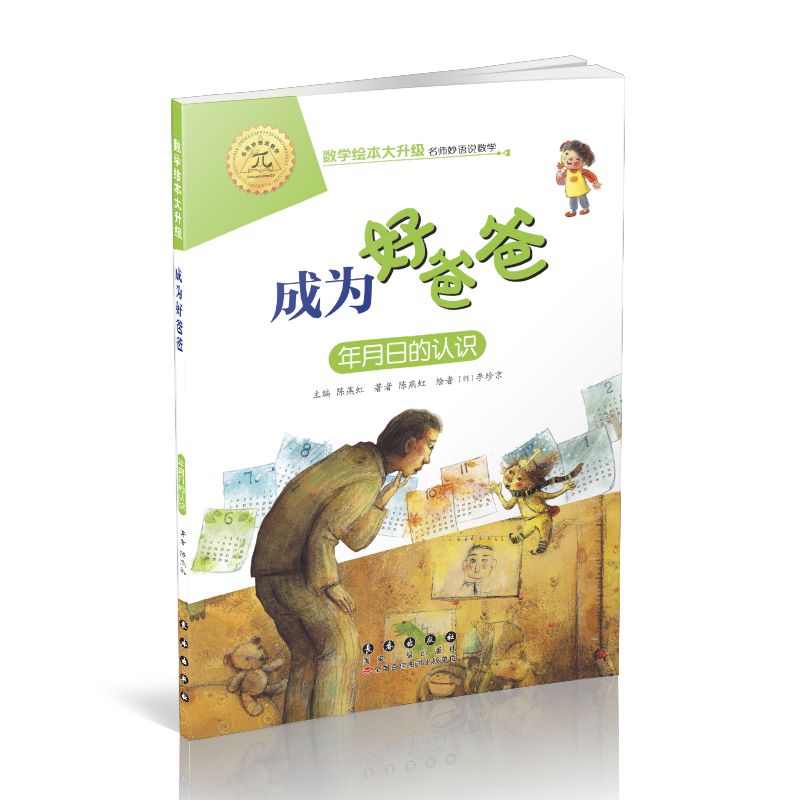 成为好爸爸（升级版）
