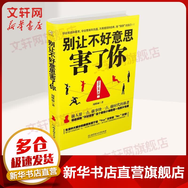 别让不好意思害了你