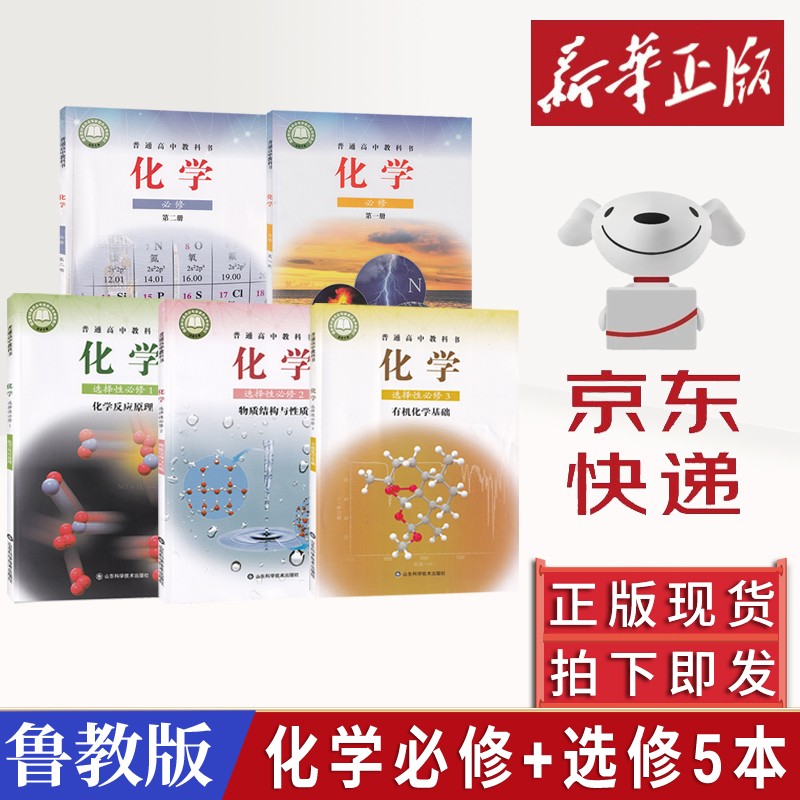2023鲁科版高中化学必修第一册第二册+选择性必修123山东科学技术出版社高中化学课本教材化学书 高中化学必修12选修123