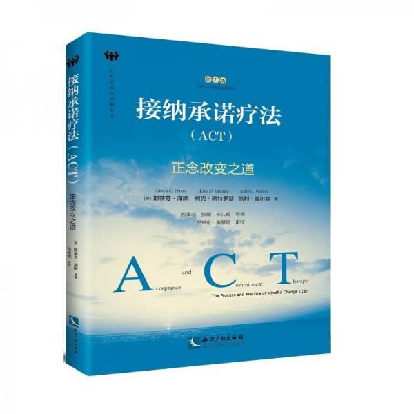 接纳承诺疗法ACT