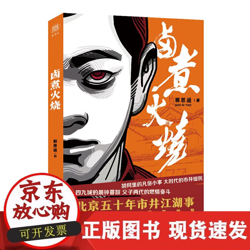 【现货】卤煮火烧