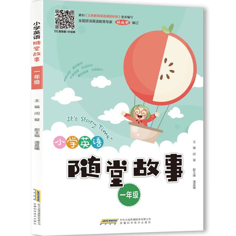 一年级小学英语随堂故事 有声伴读小学生英语教材同步拓展阅读训练 阅读理解每日一练英语绘本阅读故事书