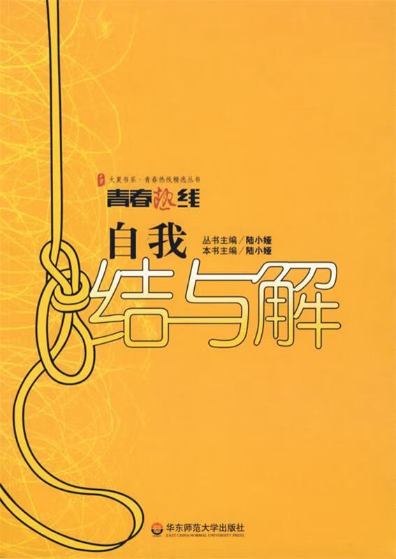 自我结与解【，放心购买】
