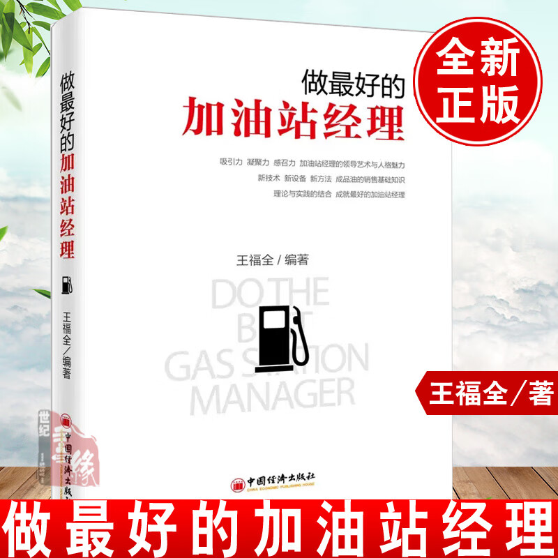 做的加油站经理