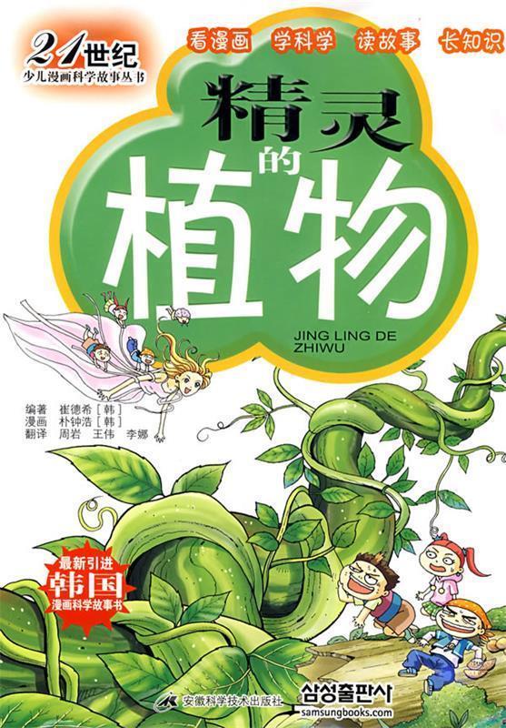 精灵的植物【好书，下单速发】