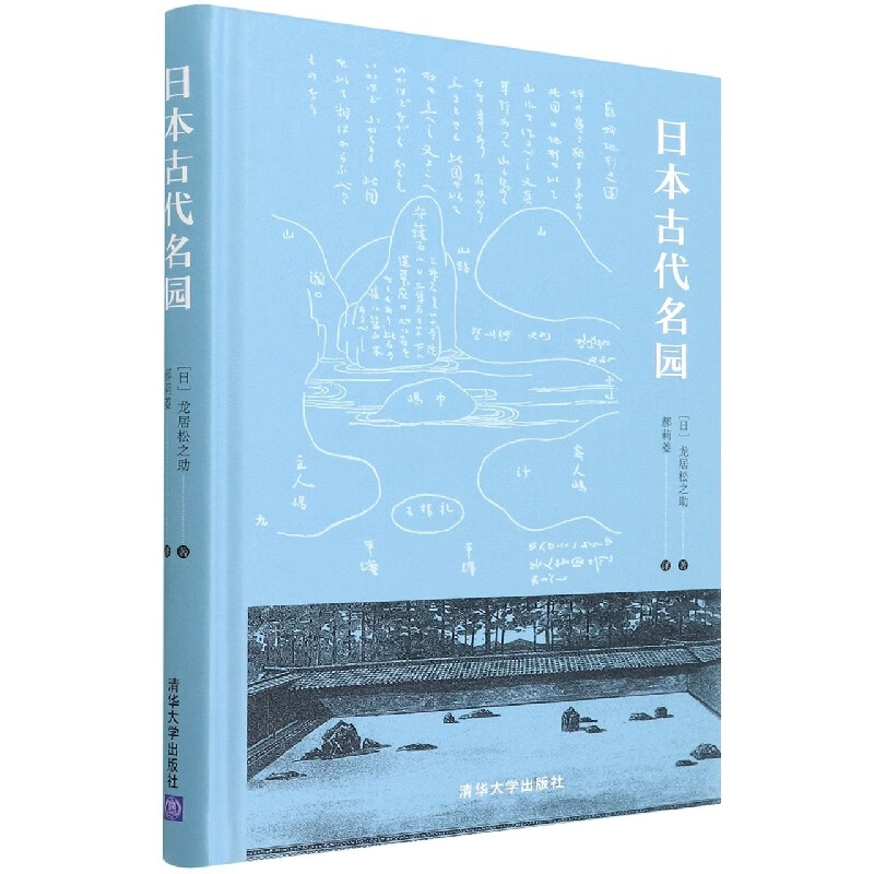日本古代名园
