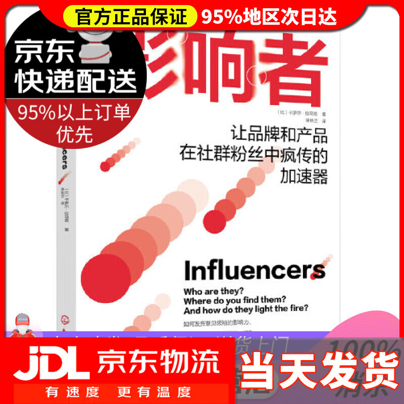 影响者
