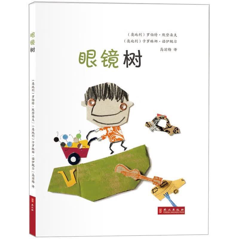 【 送货上门】眼镜树