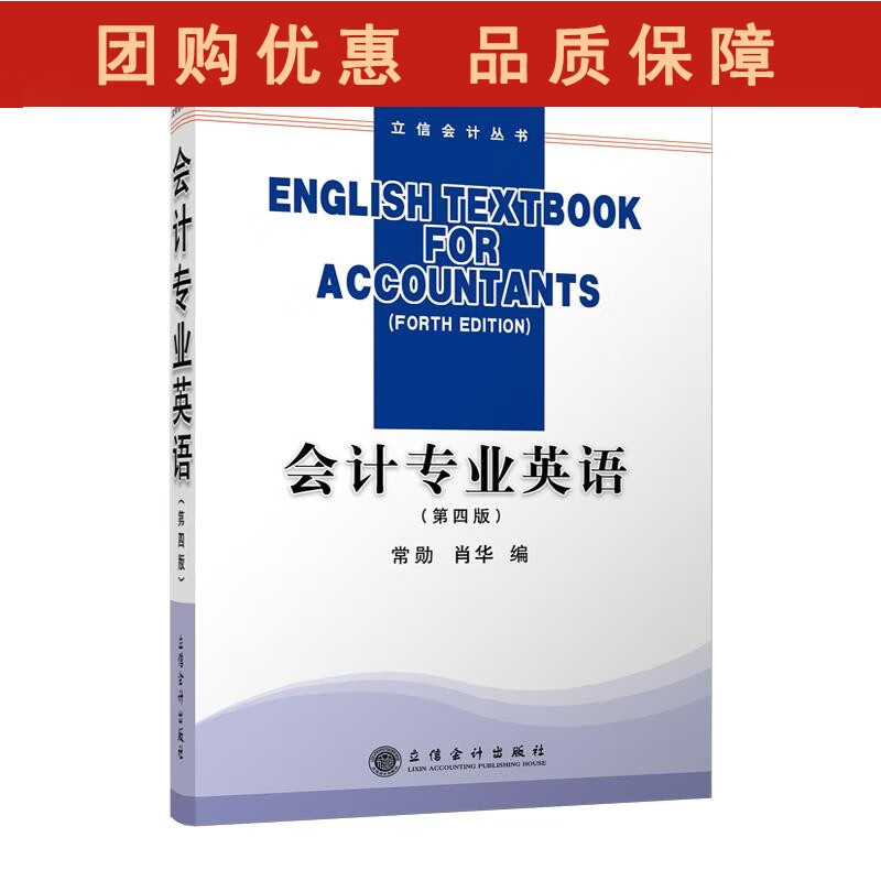会计专业英语 第四版 常勋 立信