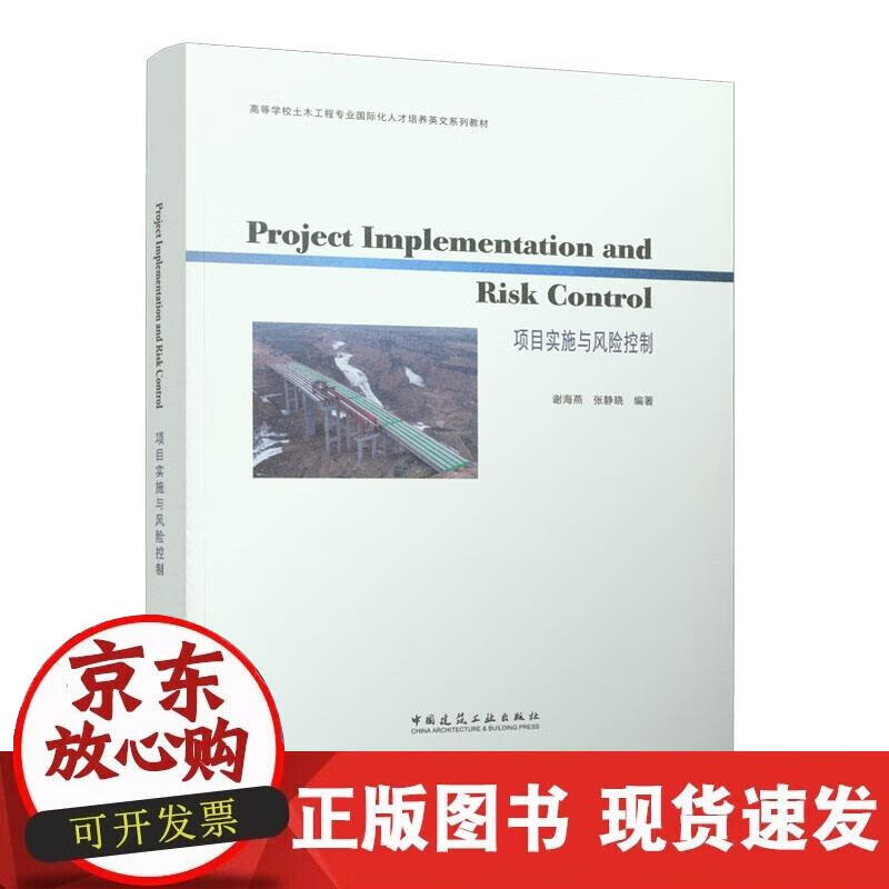【现货】Project Implementation and Risk Control 项目实施