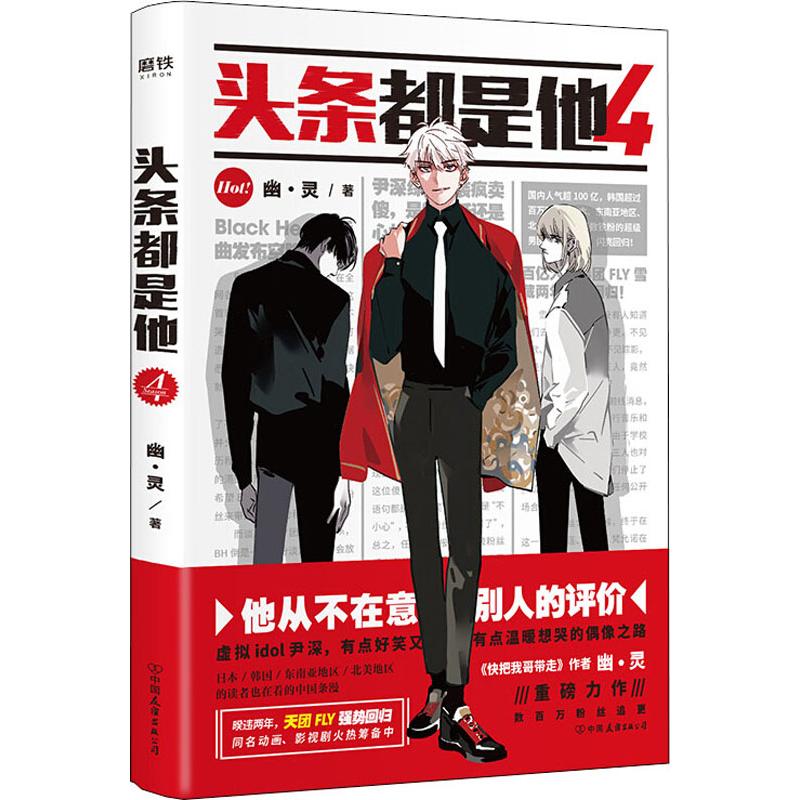 头条都是他 4