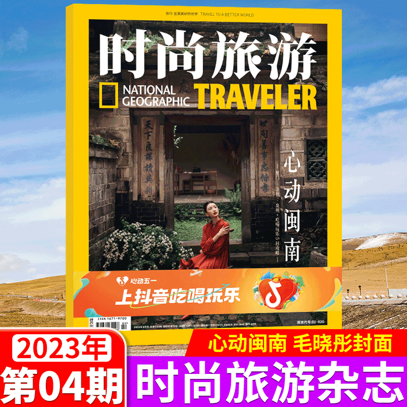 时尚旅游杂志
