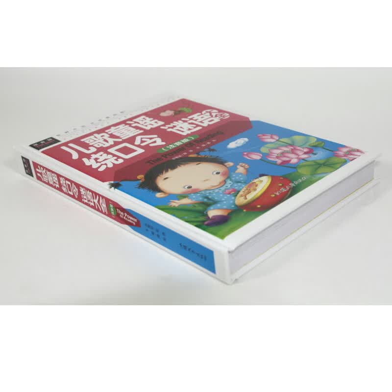 儿歌童谣绕口令谜语大全(精装硬壳注音版)/3-5岁宝宝学说话语言启蒙早教益智绘本0-4-6岁幼儿园游戏教材口才