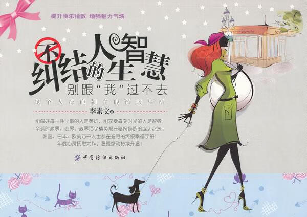 不纠结的人生智慧【好书，下单速发】