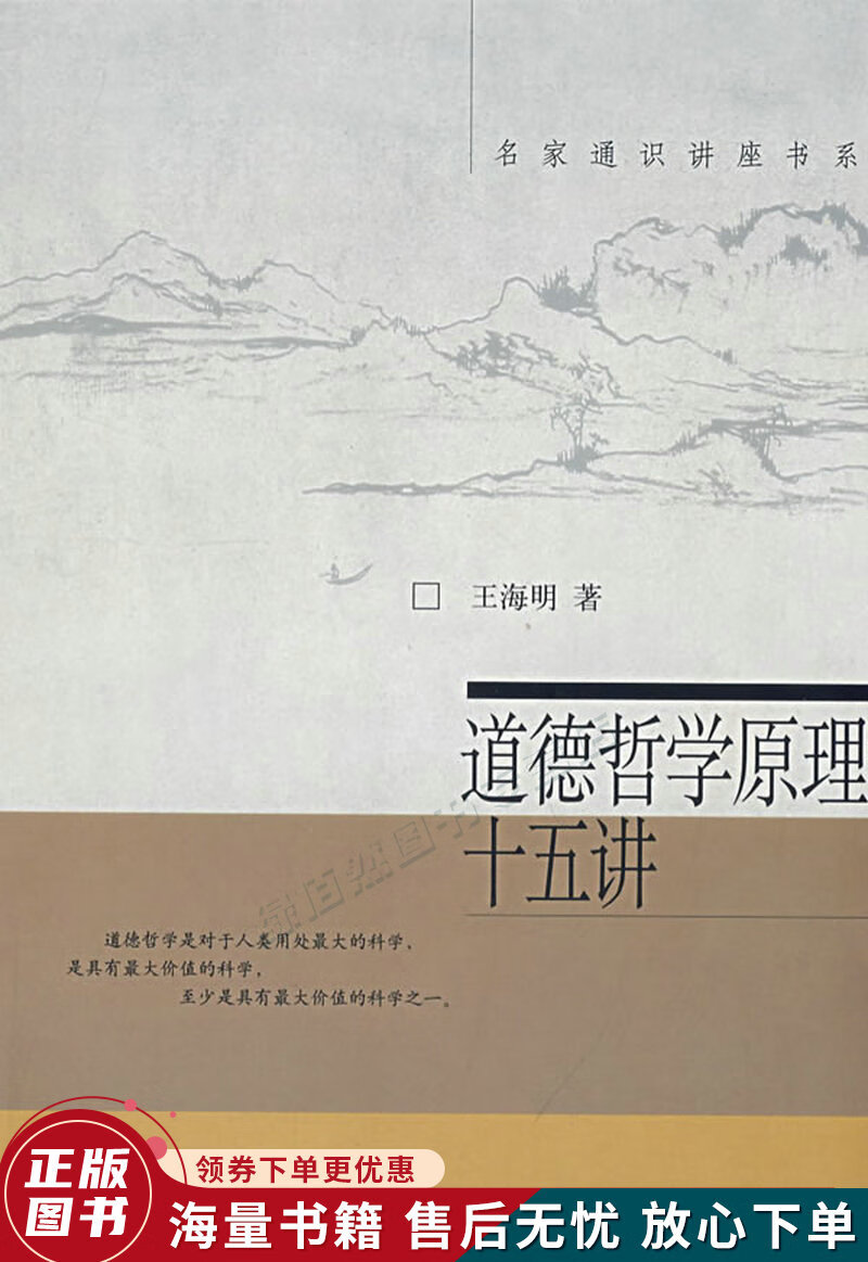 道德哲学原理十五讲